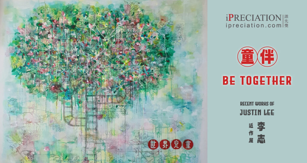 Be Together 童伴 – Recent Works of Justin Lee - Coconuts Directory